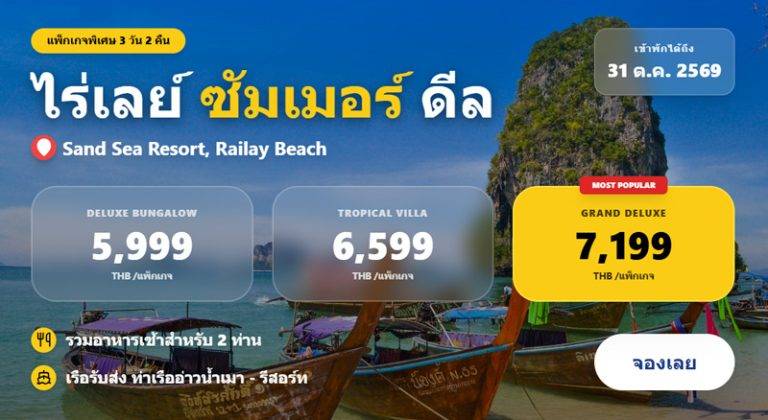 Railay Beach - Sand Sea Resort , Krabi (Official Website)